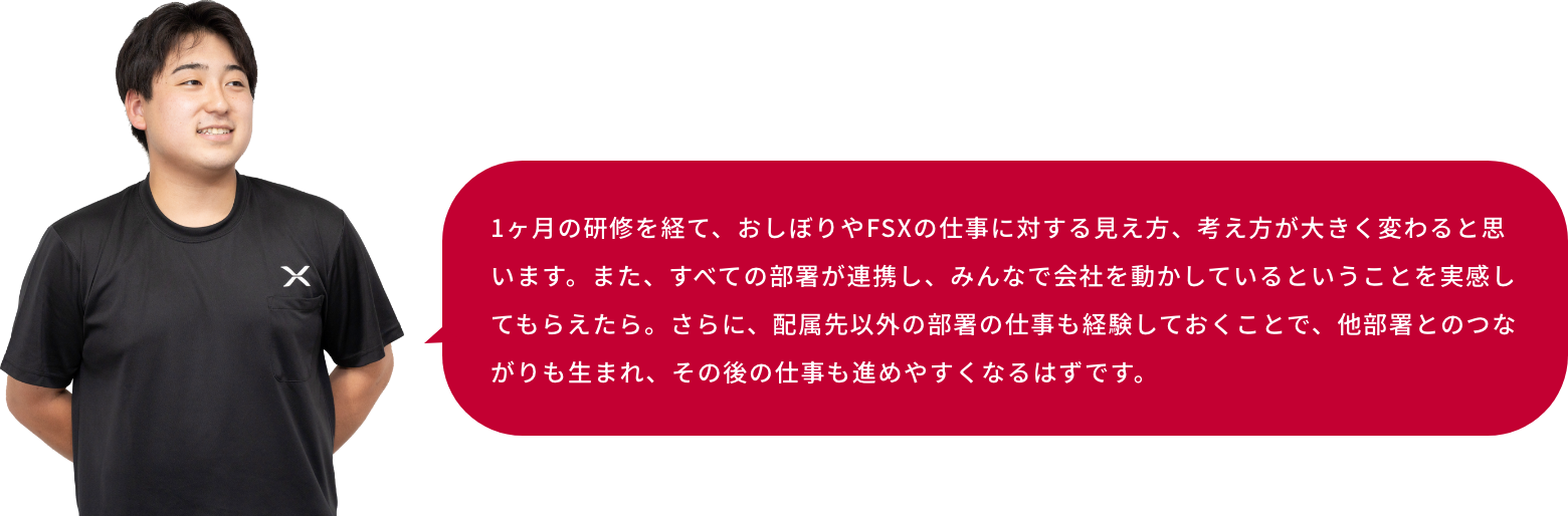 人材育成／キャリア | 採用情報サイト | おしぼりレンタルのFSX株式会社